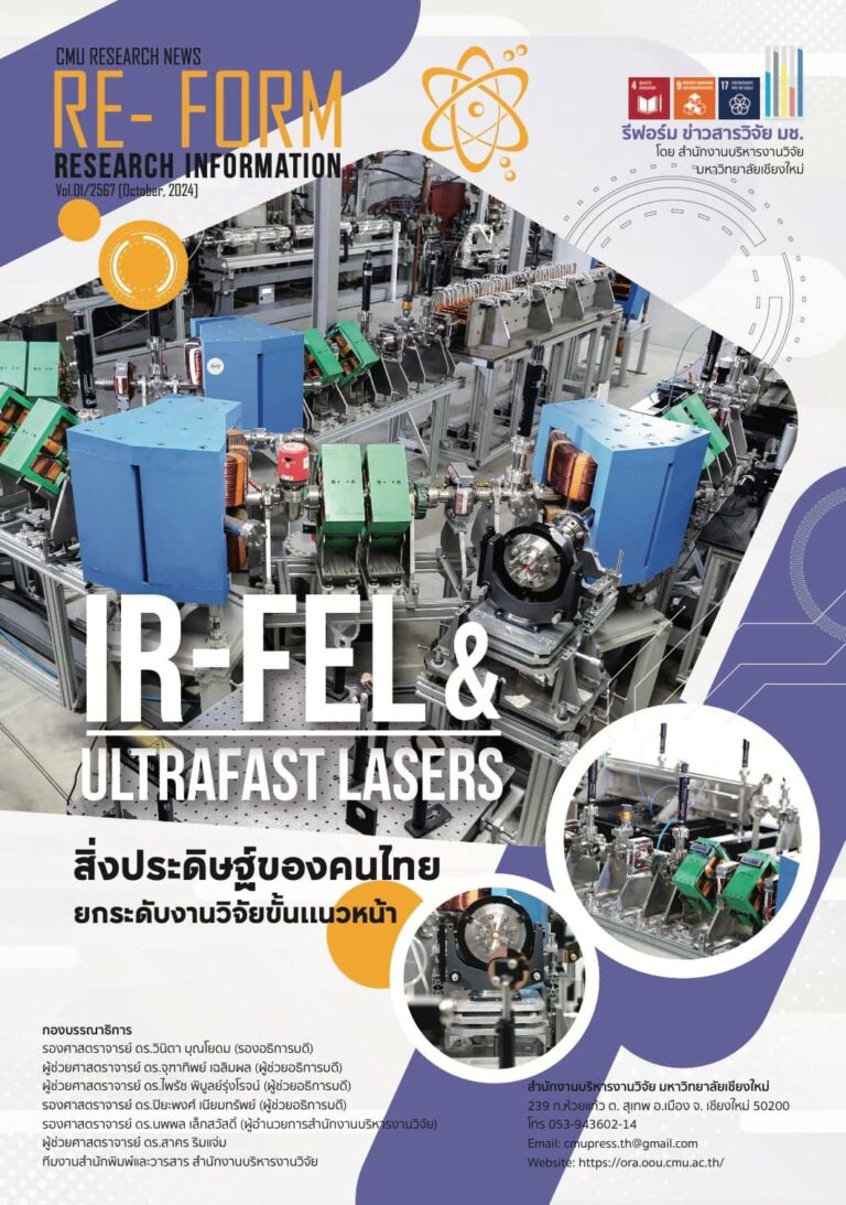 “IR-FEL & Ultrafast Lasers” สิ่งประดิษฐ์ของคนไทย ยกระดับงานวิจัยขั้นแนว ...