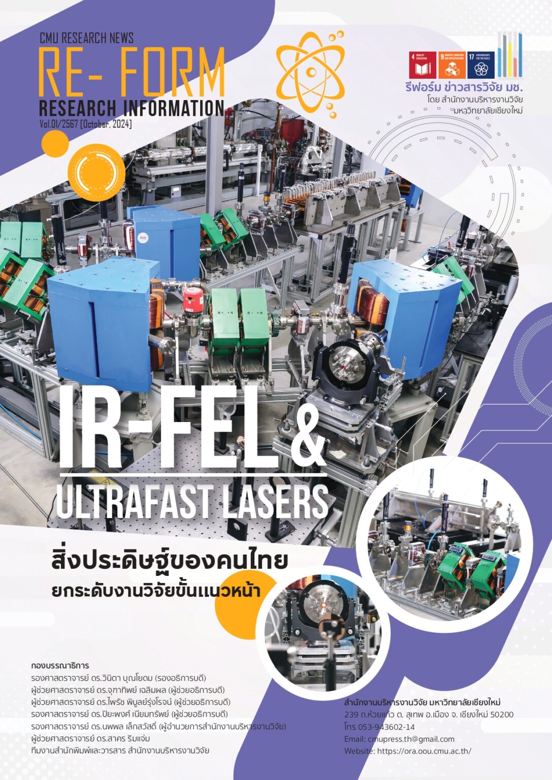 “IR-FEL & Ultrafast Lasers” สิ่งประดิษฐ์ของคนไทย ยกระดับงานวิจัยขั้นแนว ...